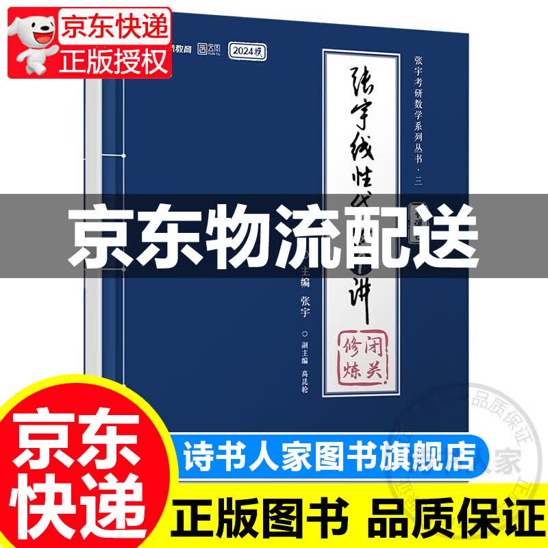 2024张宇考研数学线性代数强化9讲 考研数学书课包 数学一数学二数学三 启航教育可搭张宇1000题