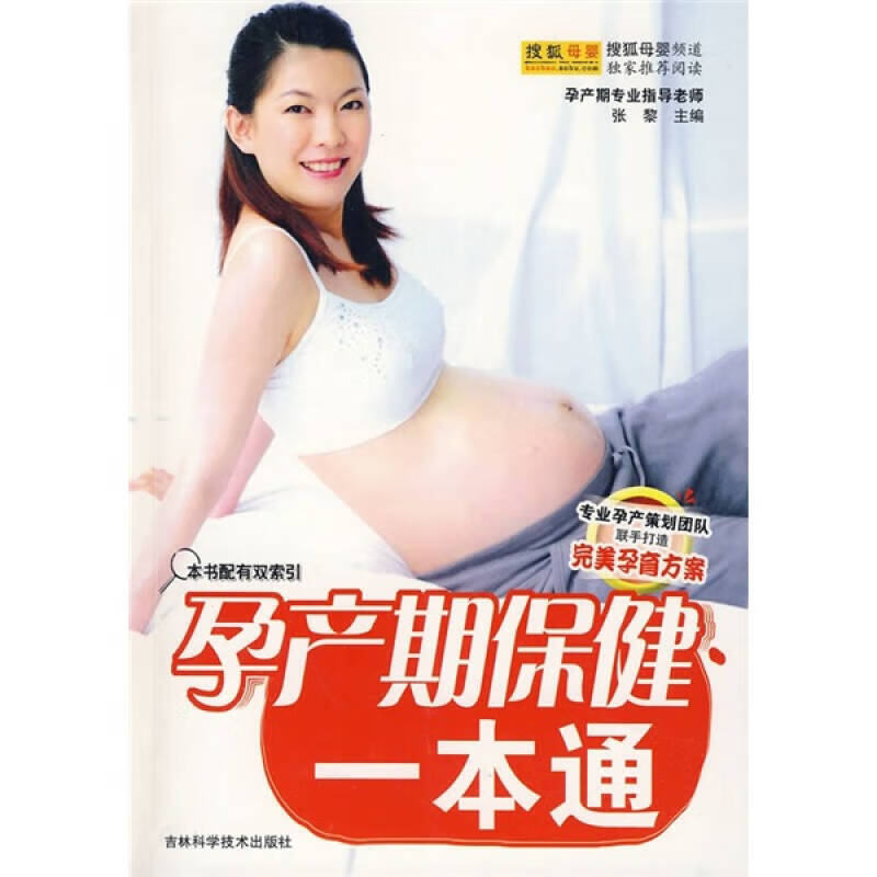 孕产期保健一本通【精选】