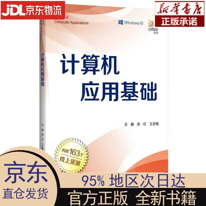 计算机应用基础 浙江大学出版社