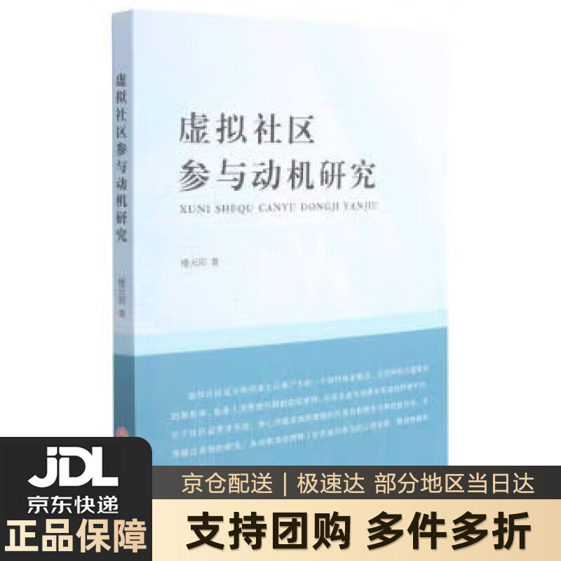 【 送货上门】虚拟社区参与动机研究