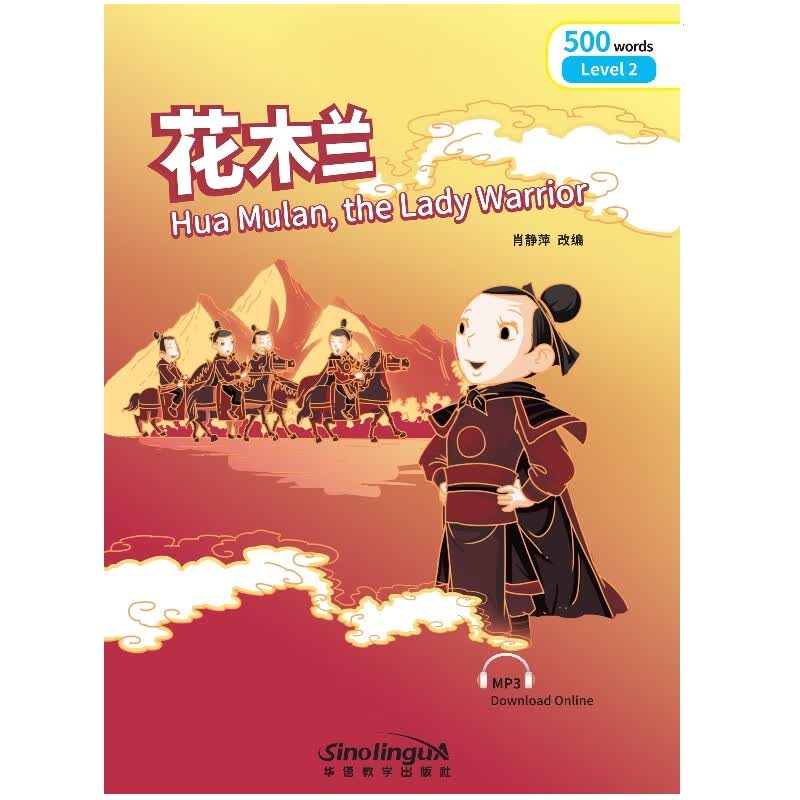 7 “彩虹桥”汉语分级读物 花木兰（2级：500词）