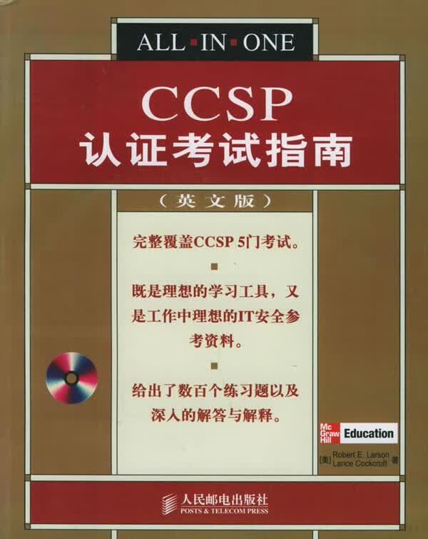 CCSP认证考试指南 （美）拉森,（美）科克罗夫特 著 人民邮电出版社 9787115116826