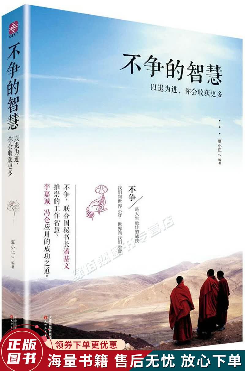 不争的智慧：以退为进，你会收获更多