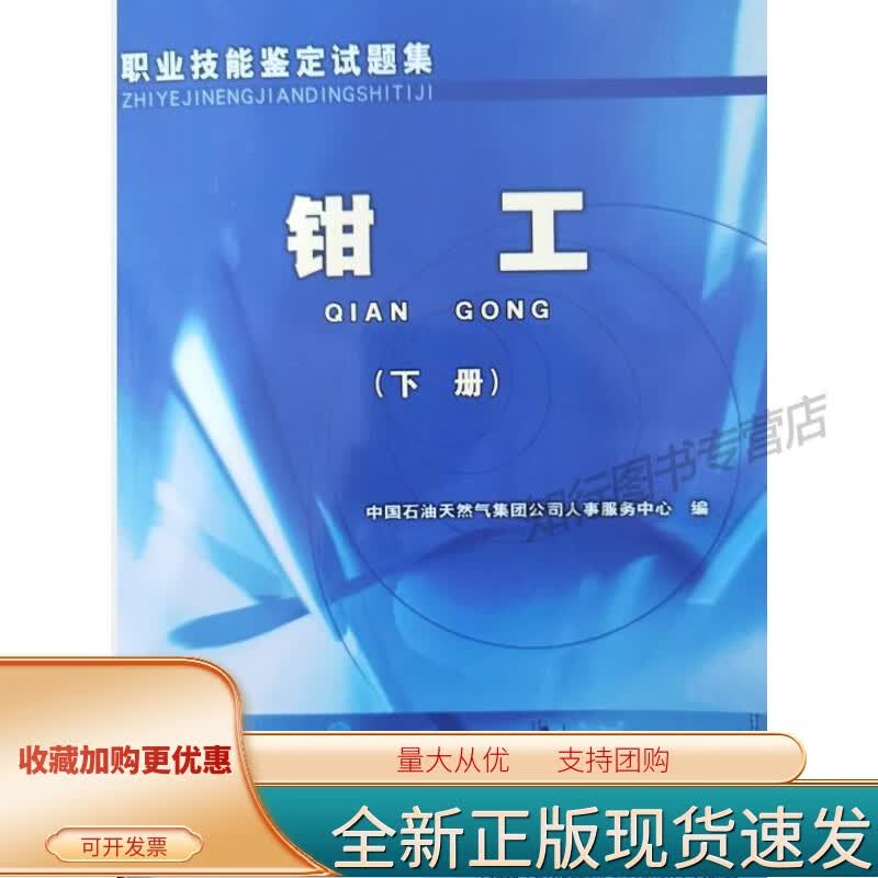 钳工(下册)试题集