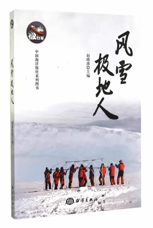 风雪极地人【，放心购买】