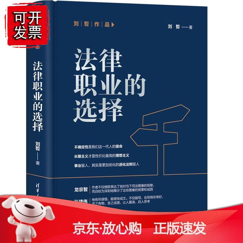 法律职业的选择 清华大学出版社