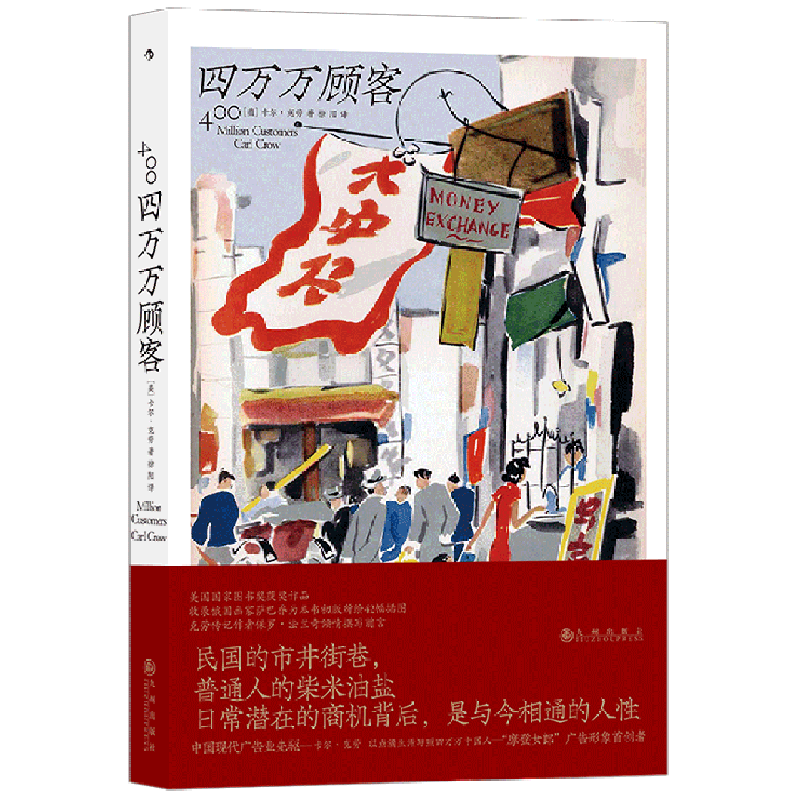 四万万顾客