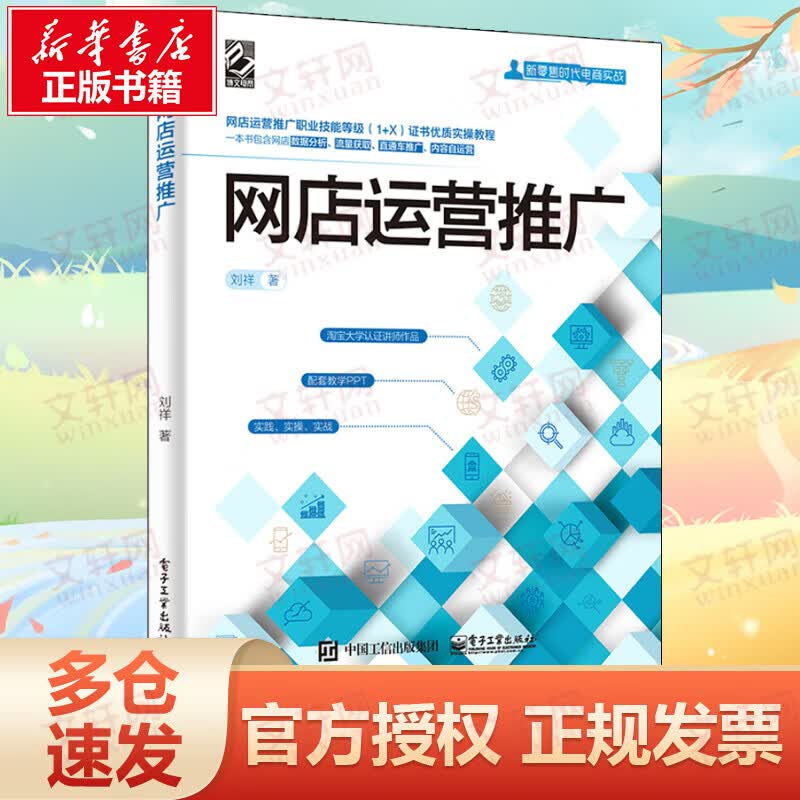 网店运营推广