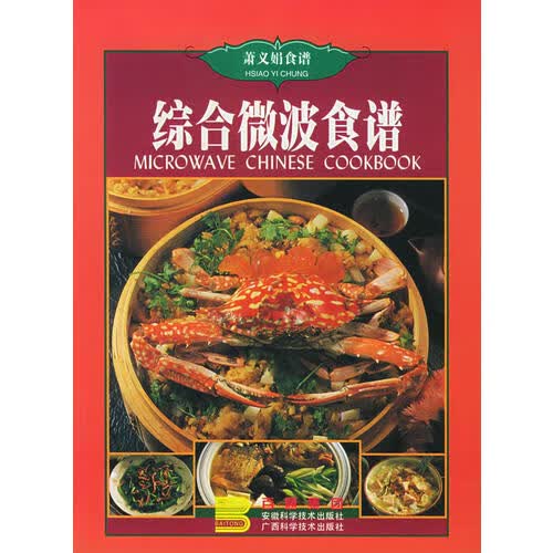 综合微波食谱【好书】