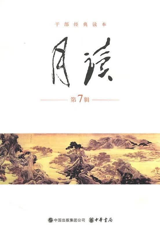 月读【好书，下单速发】
