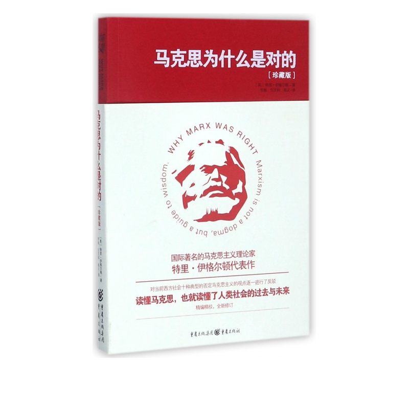 马克思为什么是对的(珍藏版)
