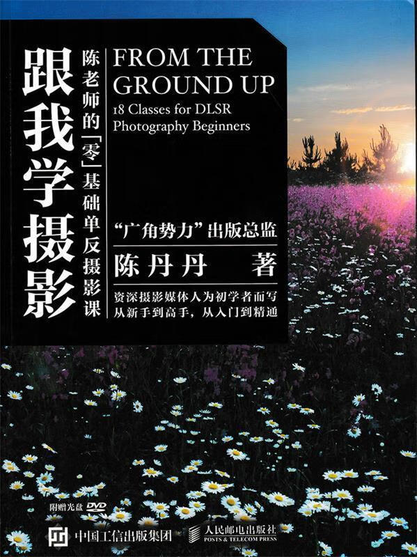 跟我学摄影 陈丹丹 著