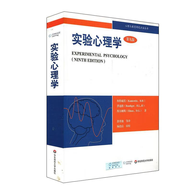 实验心理学:理解心理学的研究 (美)坎特威茨(Kantowitz.B.H.),罗迪格(Roedige