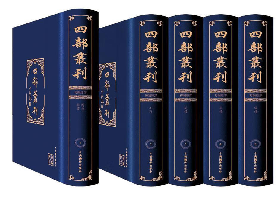 四部丛刊