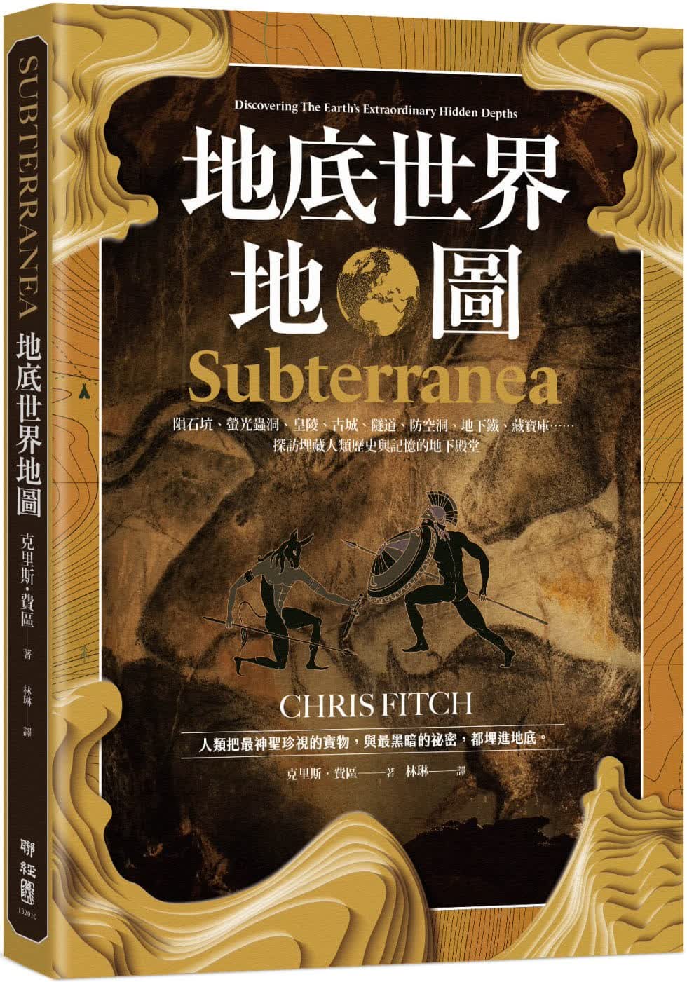 预售 克里斯?费区《地底世界地图：陨石坑、荧光虫洞、皇陵、古城、隧道、防空洞、地下铁、藏宝库探访埋藏人类历史与记忆的