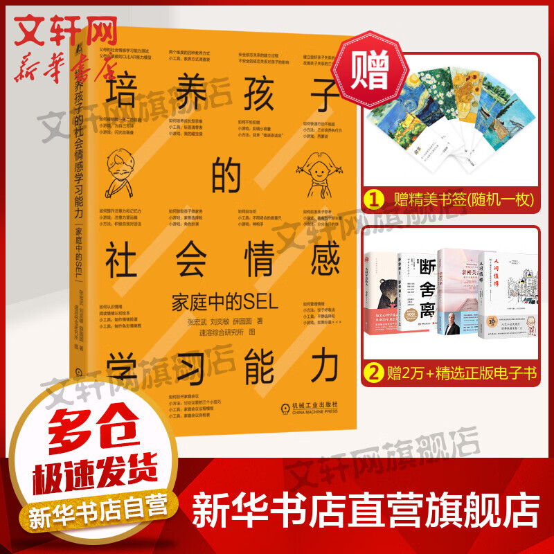 培养孩子的社会情感学习能力 家庭中的SEL 图书