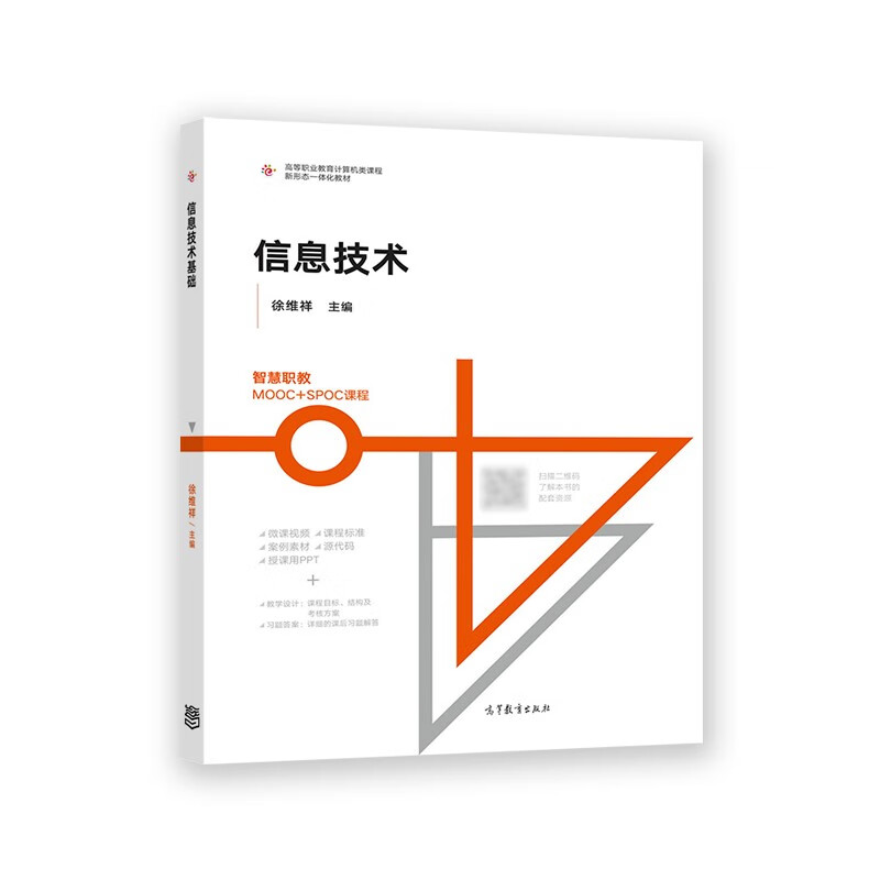 信息技术