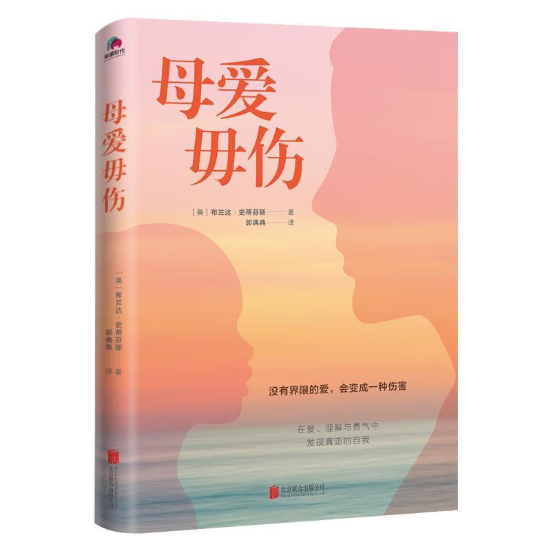 母爱毋伤:心理学 图书