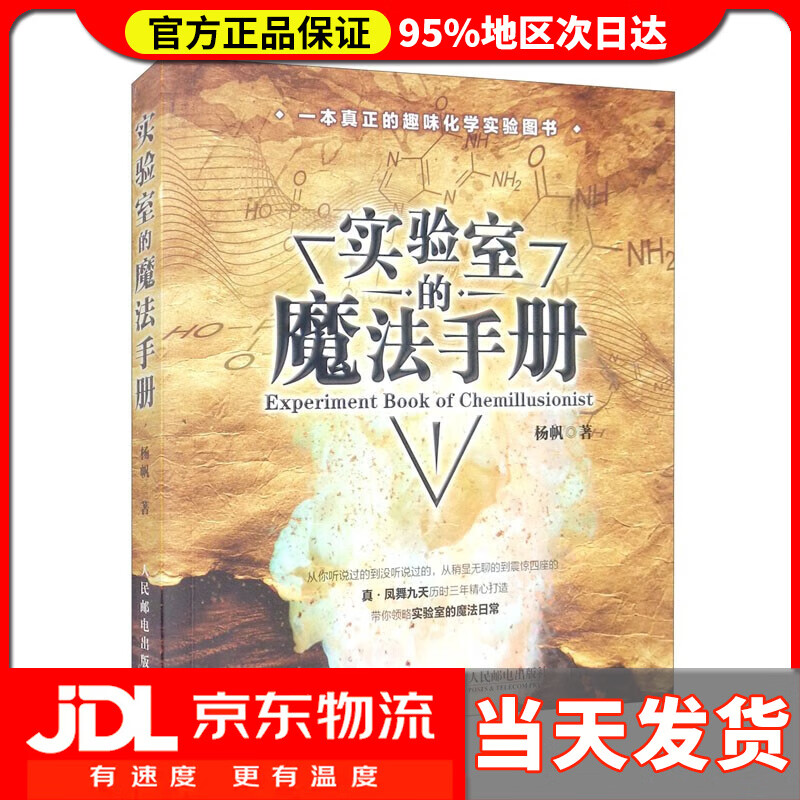 实验室的魔法手册（异步图书出品）