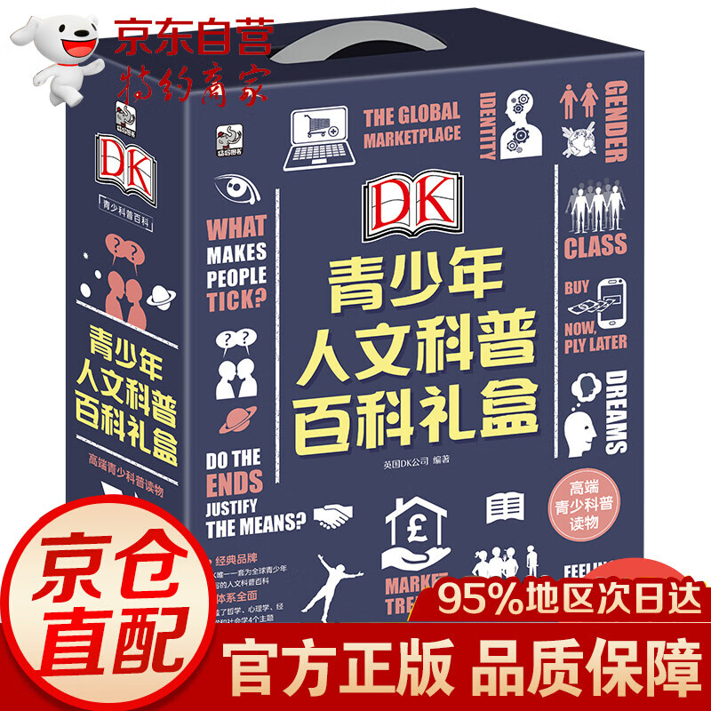 深见春夫神奇幻想图画书 小猛犸童书(平装礼盒19册) DK人文科普礼盒