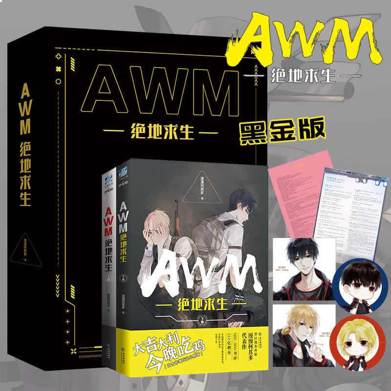 AWM绝地求生（全二册）
