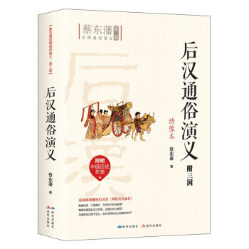 宋史通俗演义:绣像本 小说 书籍