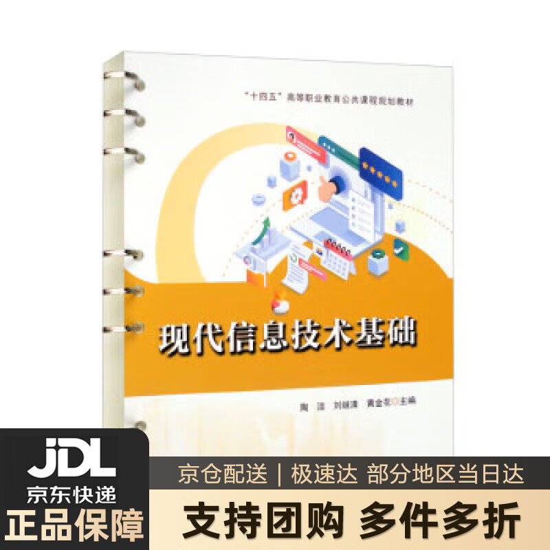 【 送货上门】现代信息技术基础