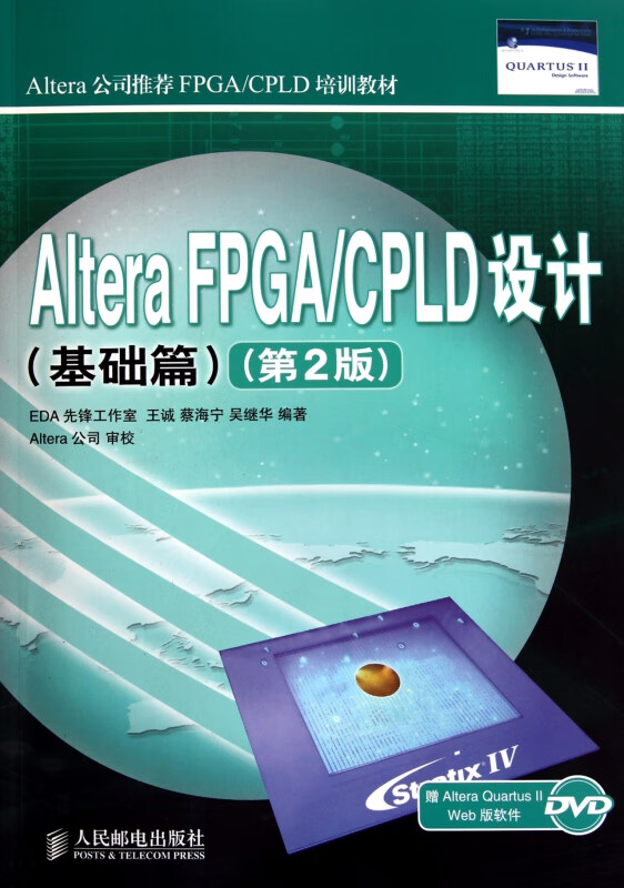 Altera FPGA\\\\CPLD设计