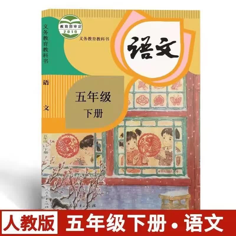 现货人教版小学5册数学英语书可选学生用书课本 英语 五年级下