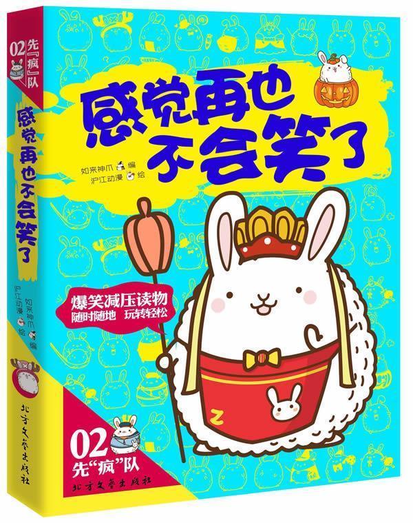 感觉再也不会笑了 如来神爪编著【书】