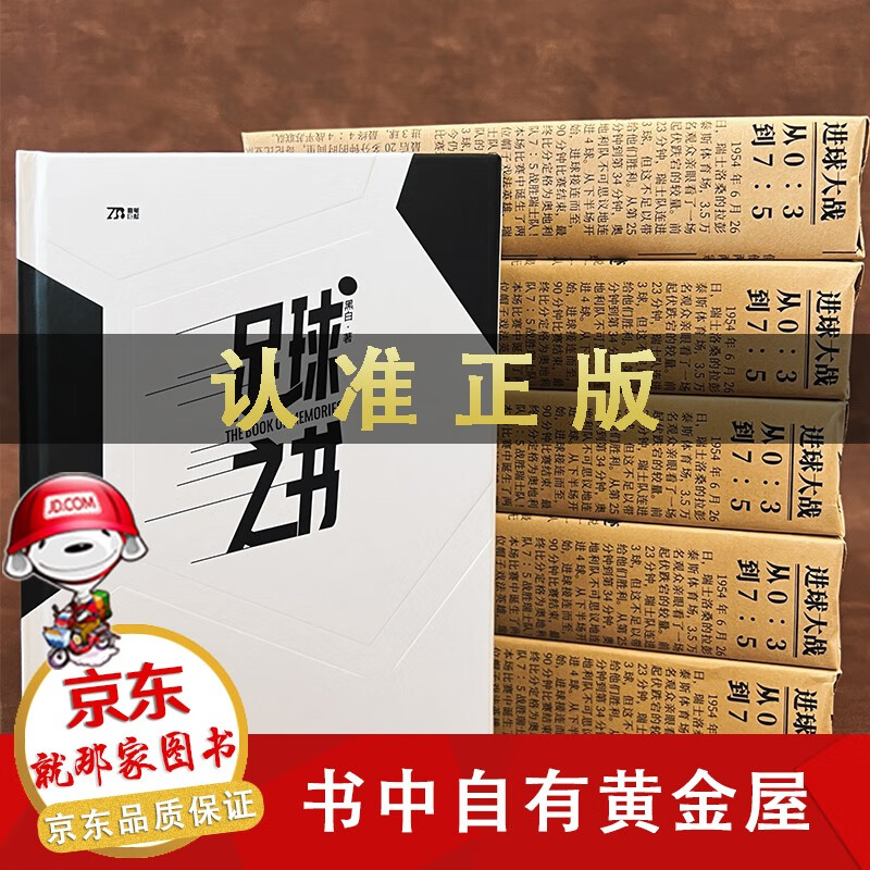 【精选】足球之书