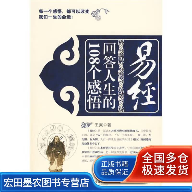 易经回答人生的108个感悟【好书】