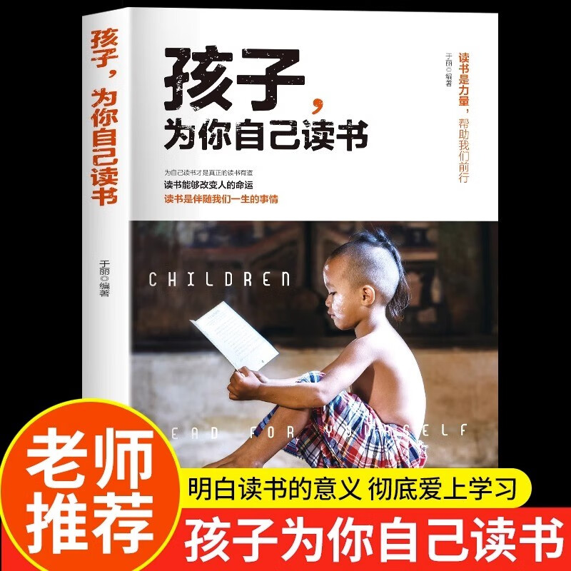 包邮孩子为你自己读书3册初全五册 +等你在清华北大 高效学习家教育儿书籍父母必读学习书民主与建设儿童版孩子你是为自己读书 单册 孩子为你自己读书