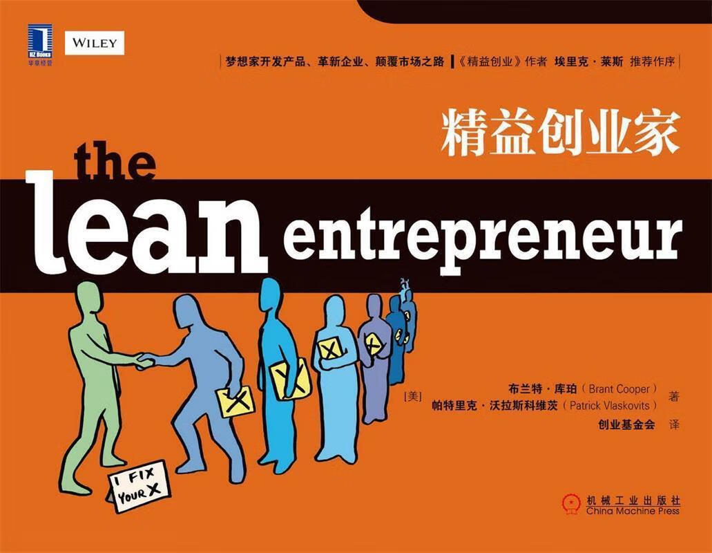 精益创业家【好书，下单速发】