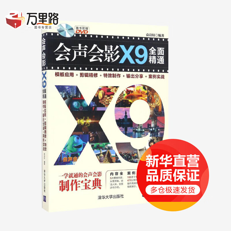 会声会影X9全面精通