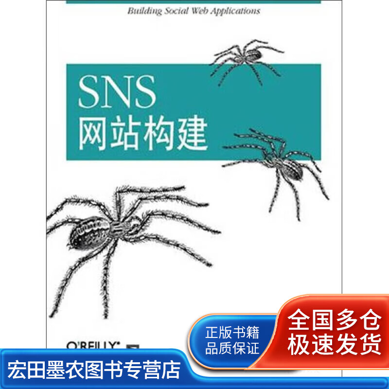 SNS网站构建【好书】