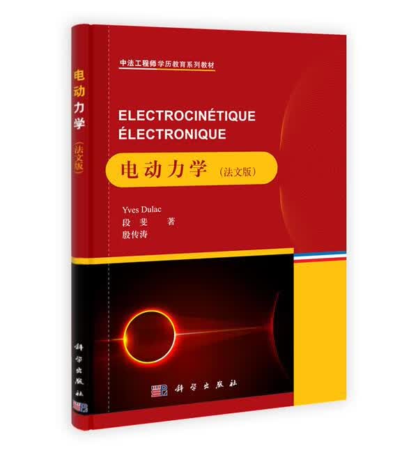 电动力学【好书，下单速发】