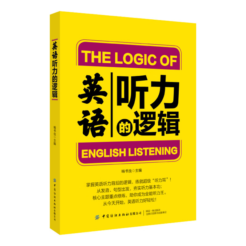 英语听力的逻辑