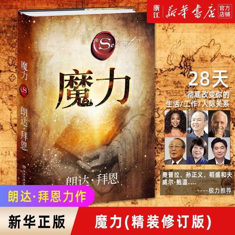 魔力修订版[澳] 朗达·拜恩著正能量励志书籍畅销书