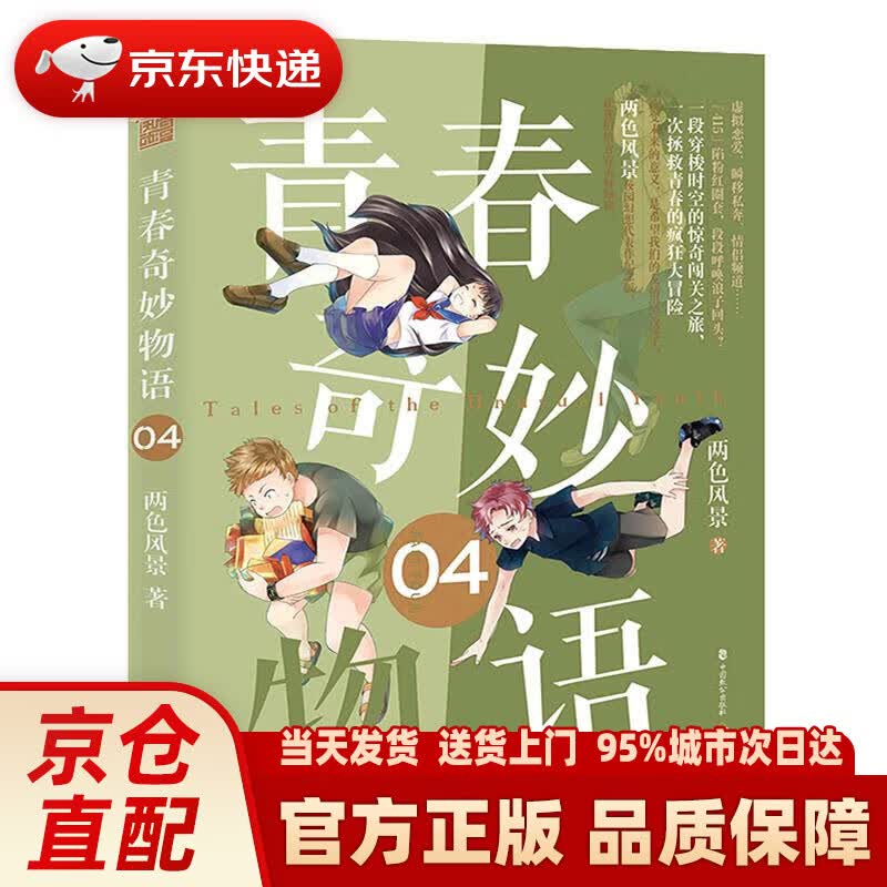 【新华】青春奇妙物语4