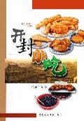 【书】开封小吃