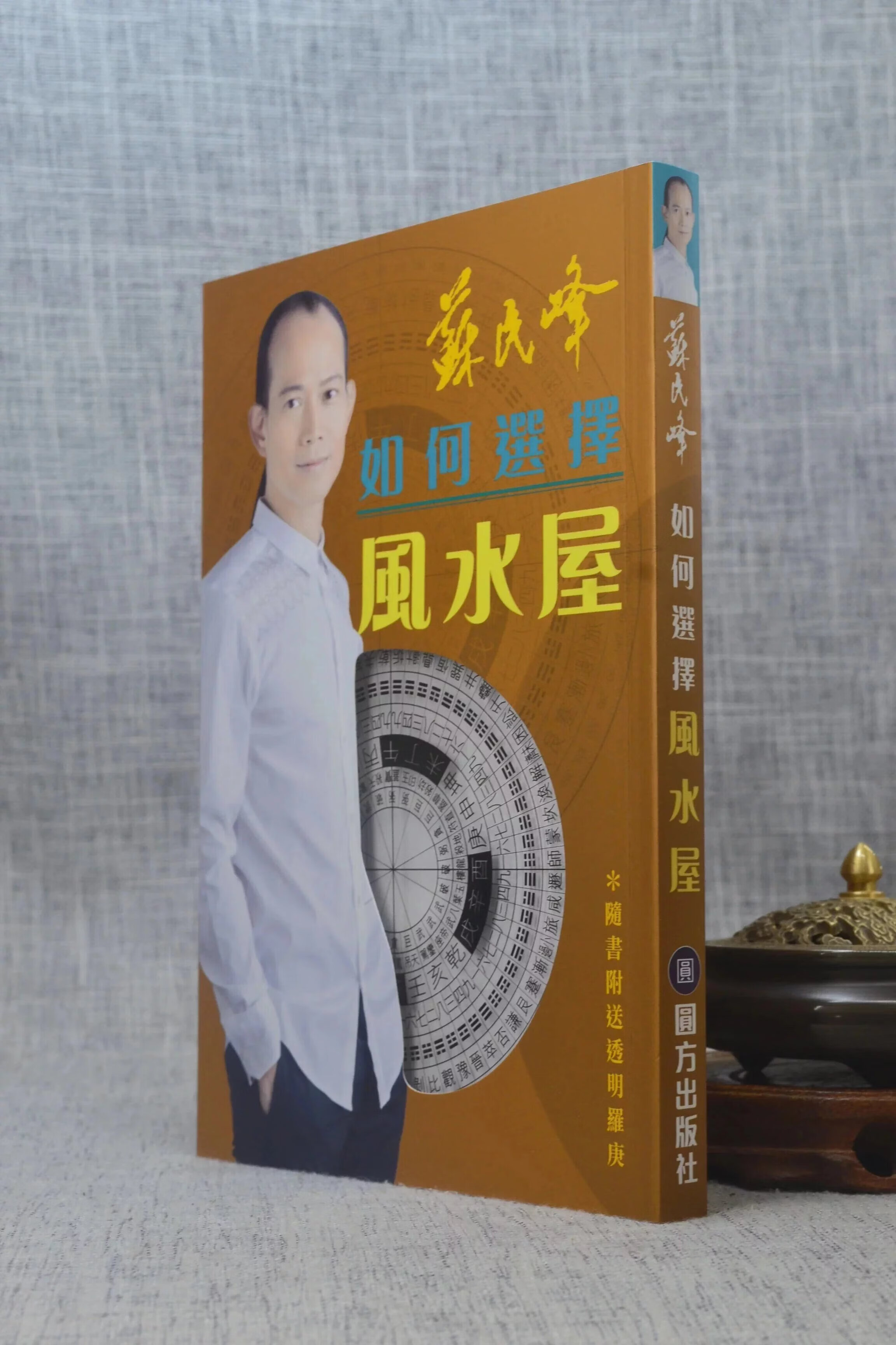 如何选择风水屋 苏民峰 圆方