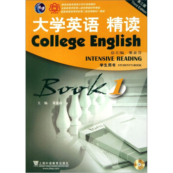 大学英语精读1（学生用书）（第三版）【特惠】