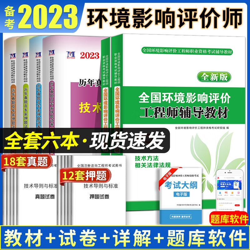天明教育备考2022环境影响评价工程师资格考试图书 环评考试教材 历年真题及专家押题试卷