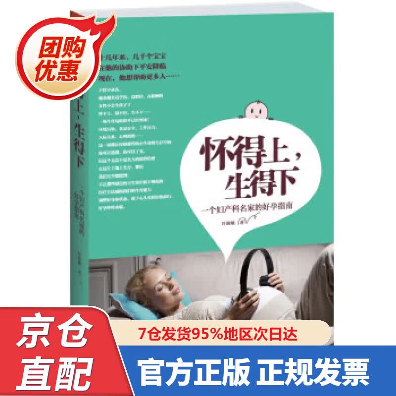 【新书】怀得上，生得下 9787539964928 叶敦敏 著 江苏文艺出版社