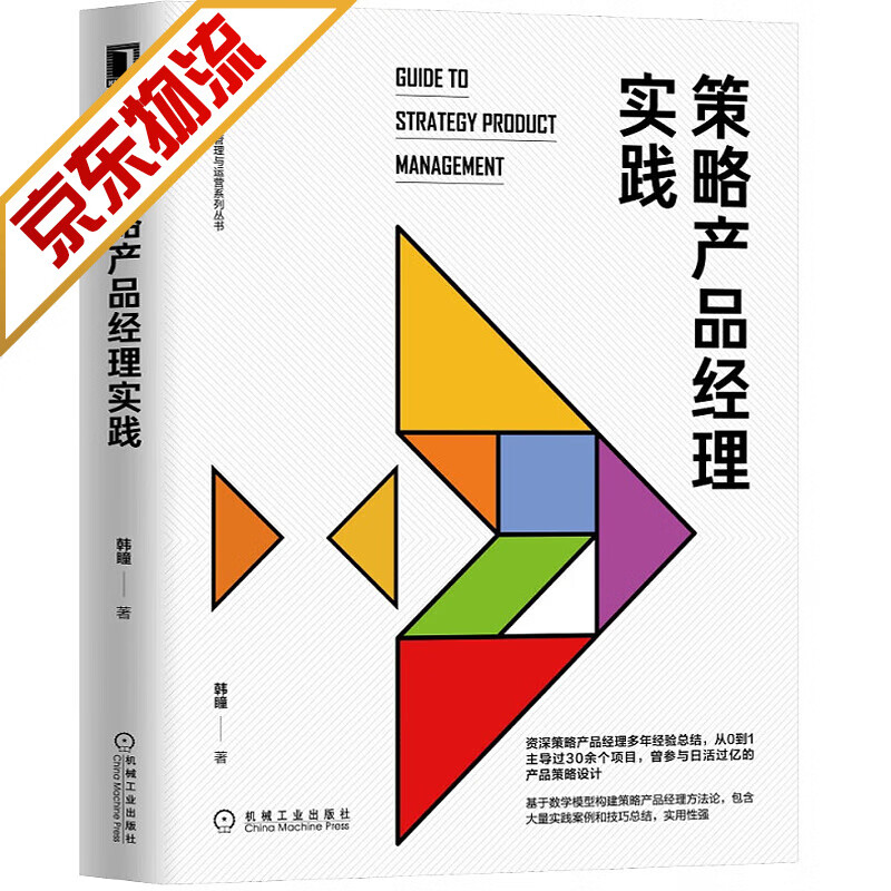 【系列自选】IT人文互联网书籍 策略产品经理实践
