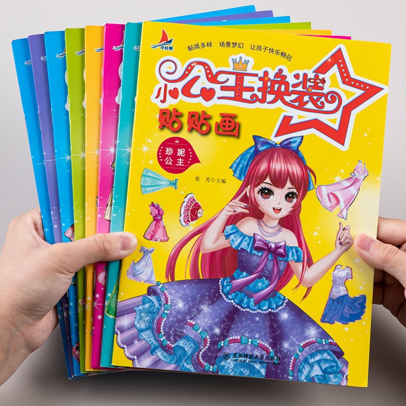 小公主换装贴贴画8册女孩手工贴纸书0-3-6岁卡通图案儿童玩具书不干胶反复贴 公主换装贴贴画全套（8本）