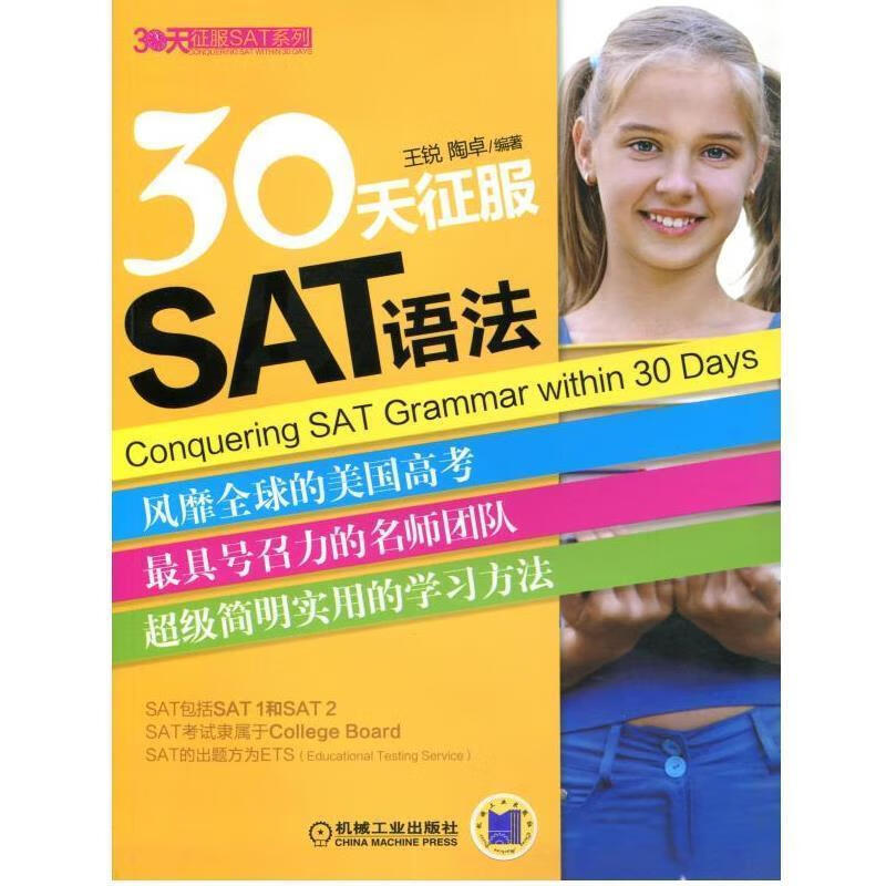 30天征服SAT语法