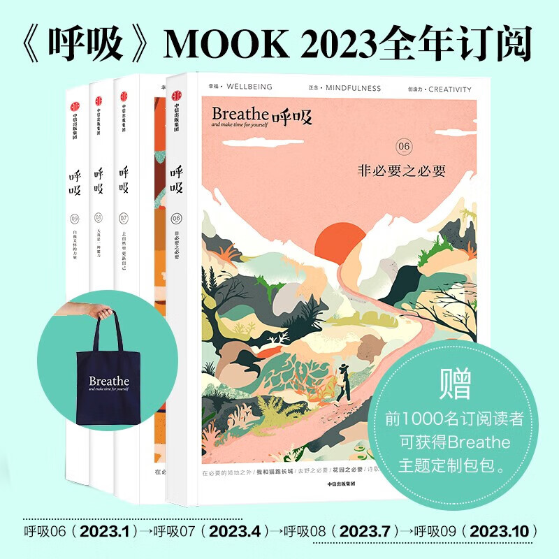2023全年订阅 Breathe呼吸6+7+8+9（套装共4册）李松蔚主编 英国Breathe编辑部