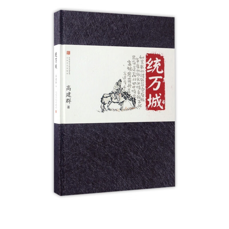 统万城(精)